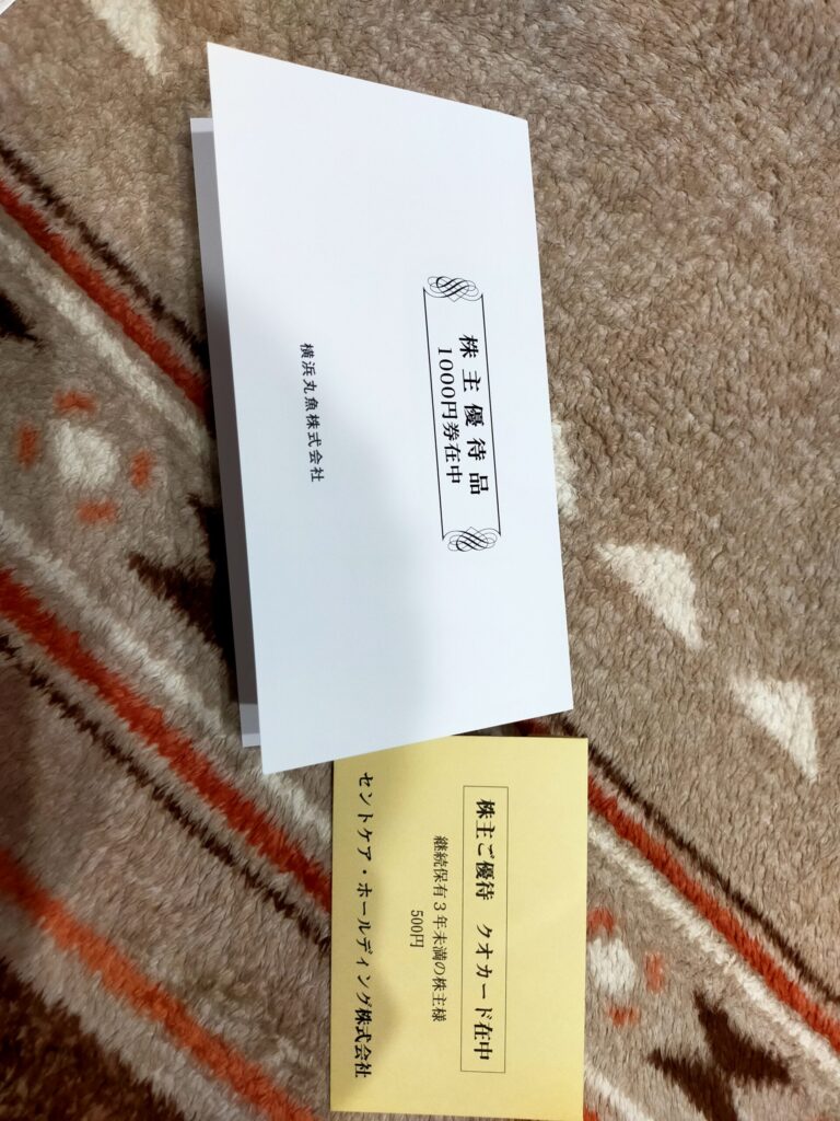 株式投資④-セントケアHD(2374)と横浜丸魚(8045) | とあるサンプルの人生航海ブログ